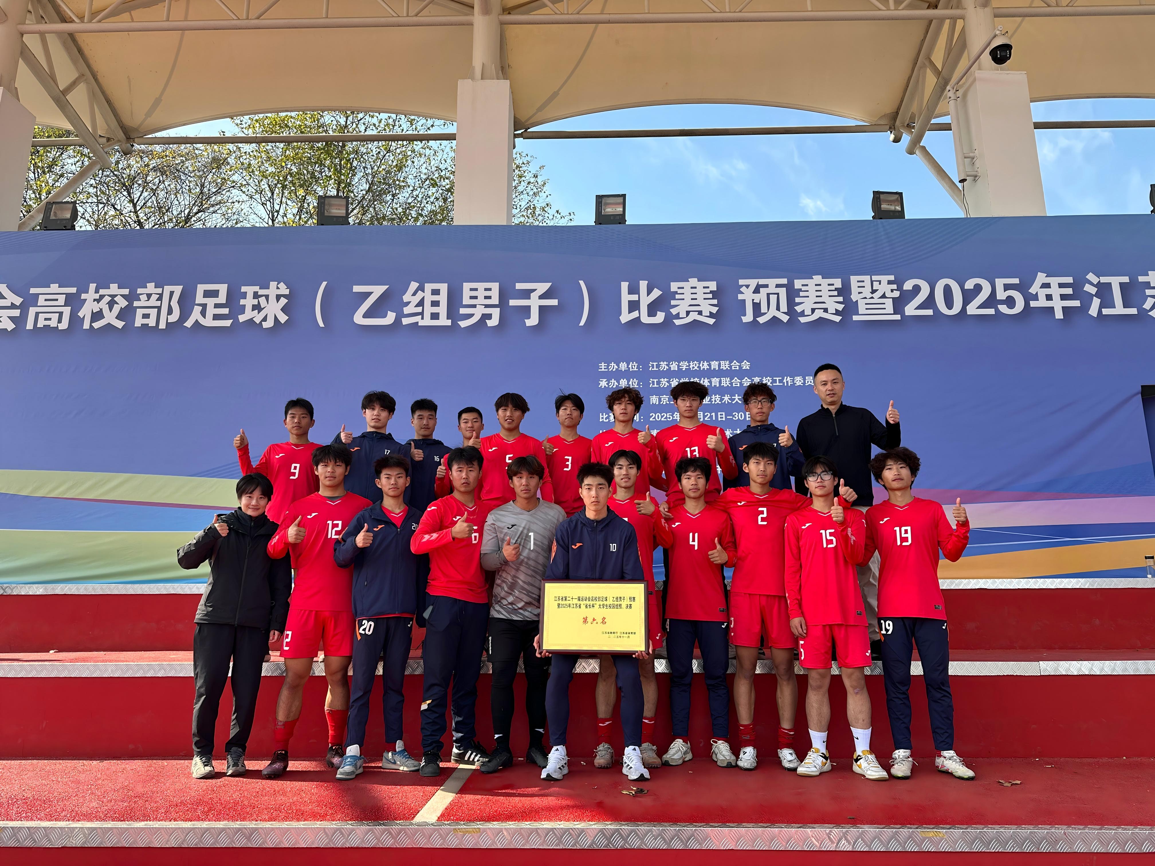 学院男子足球队顺利晋级江苏省第二十一届运动会决赛